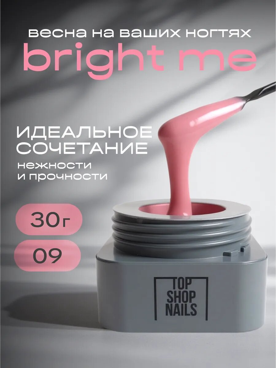 Гель для наращивания Bright me 09