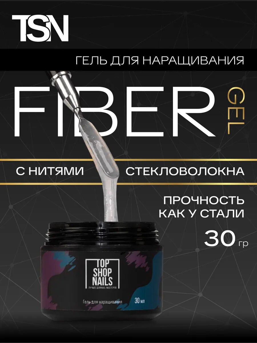 Гель для наращивания со стекловолокном Fiber