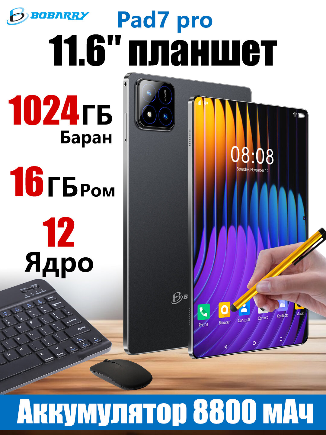 Игровой планшет Pad7 PRO 16+1024 ГБ, 11,6-дюймовый экран, процессор Snapdragon 8s Gen3, батарея 8800 мАч