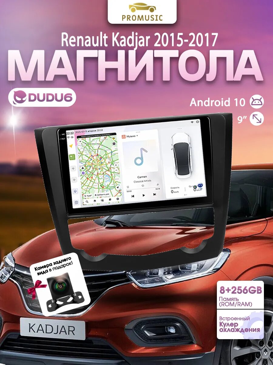 Андроид магнитола для DUDU6 Renault Kadjar 2015-2017; 8-256Gb, Bluetooth, FM/AM, GPS
