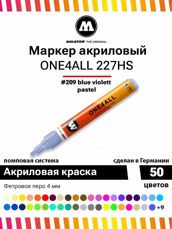 Акриловый маркер для граффити, дизайна и скетчинга Molotow One4all 227HS 227228 сине-фиолетовый 4 мм