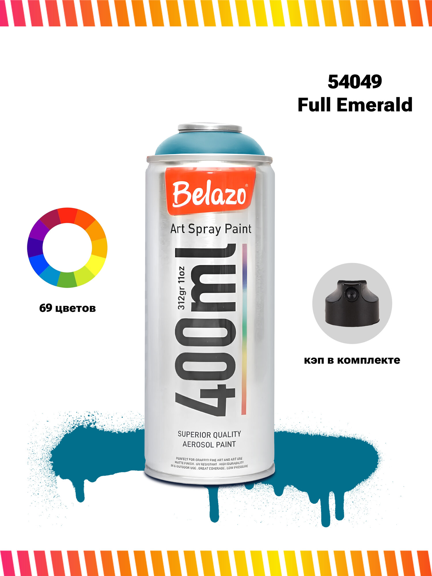 Аэрозольная краска универсальная Belazo Art Spray 400 мл 54049 Full Emerald Темно-изумрудный