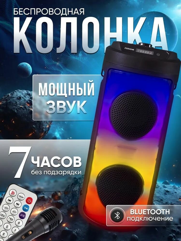 Беспроводная колонка