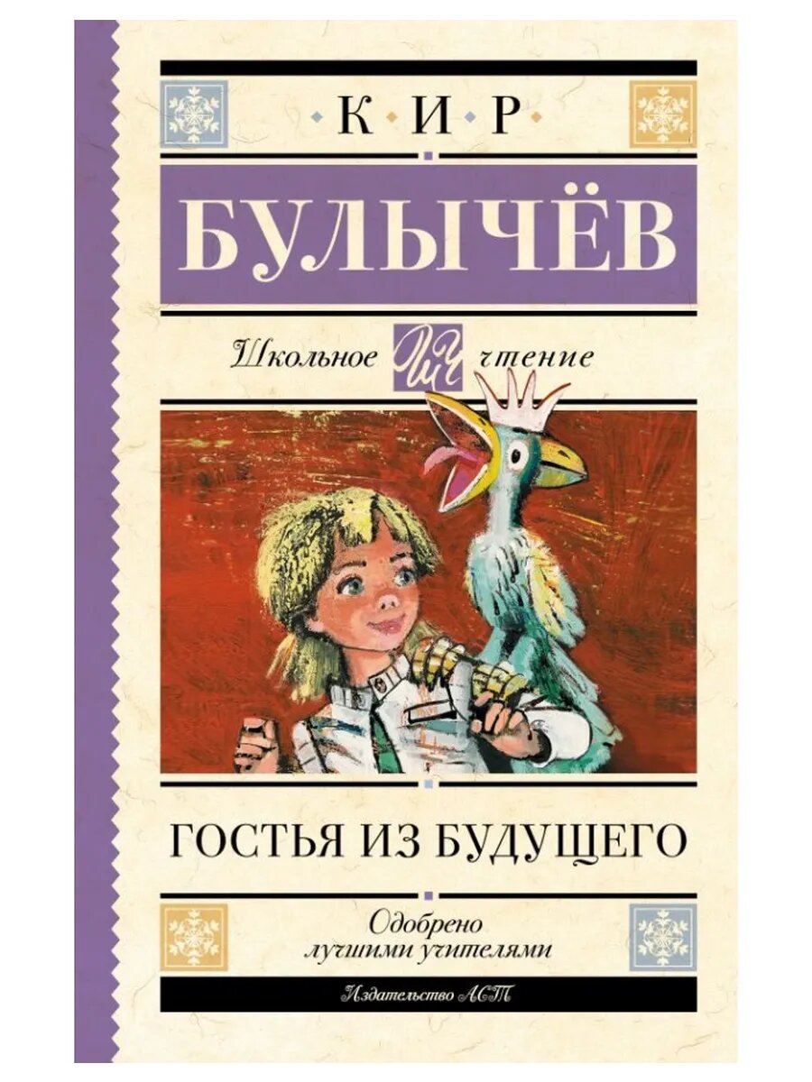 Гостья из будущего