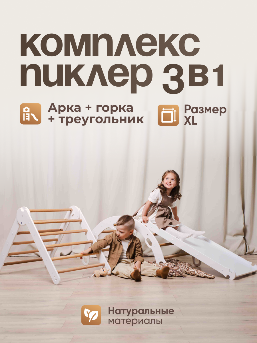 Спортивный комплекс Пиклер для детей 3 в 1