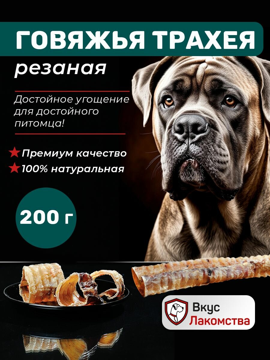 Трахея говяжья резаная