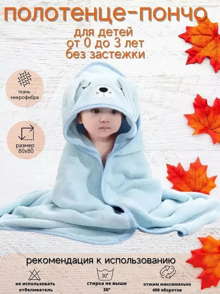 Дом и Уют Полотенце детское UANC0T, Микрофибра, 80x80 см, голубой