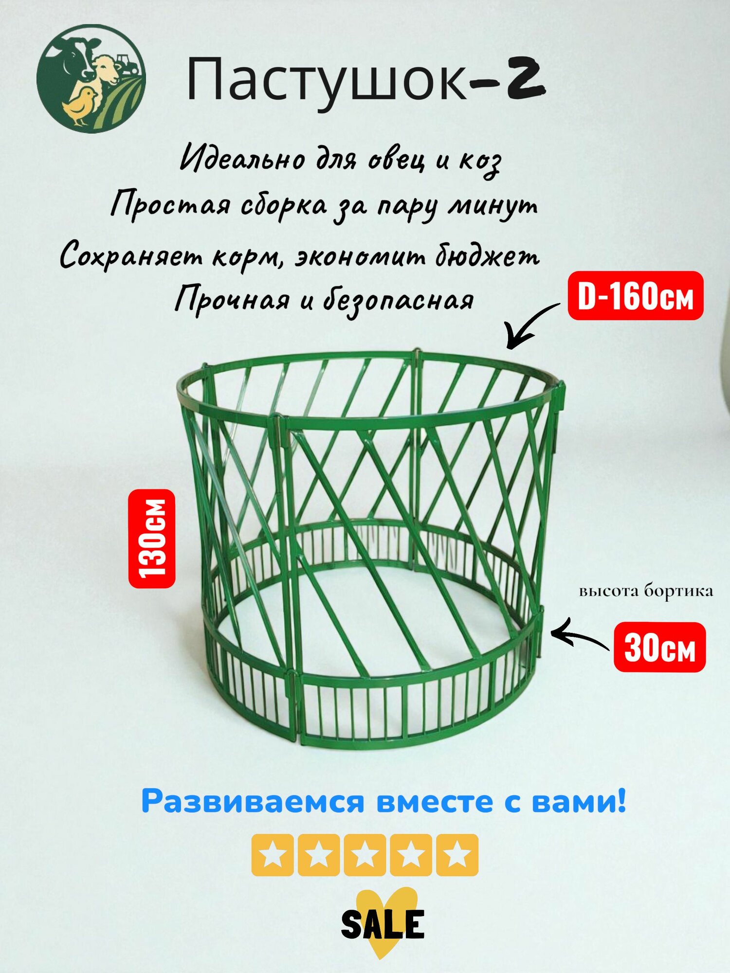 Кормушка пастушок-2 / для коз и овец