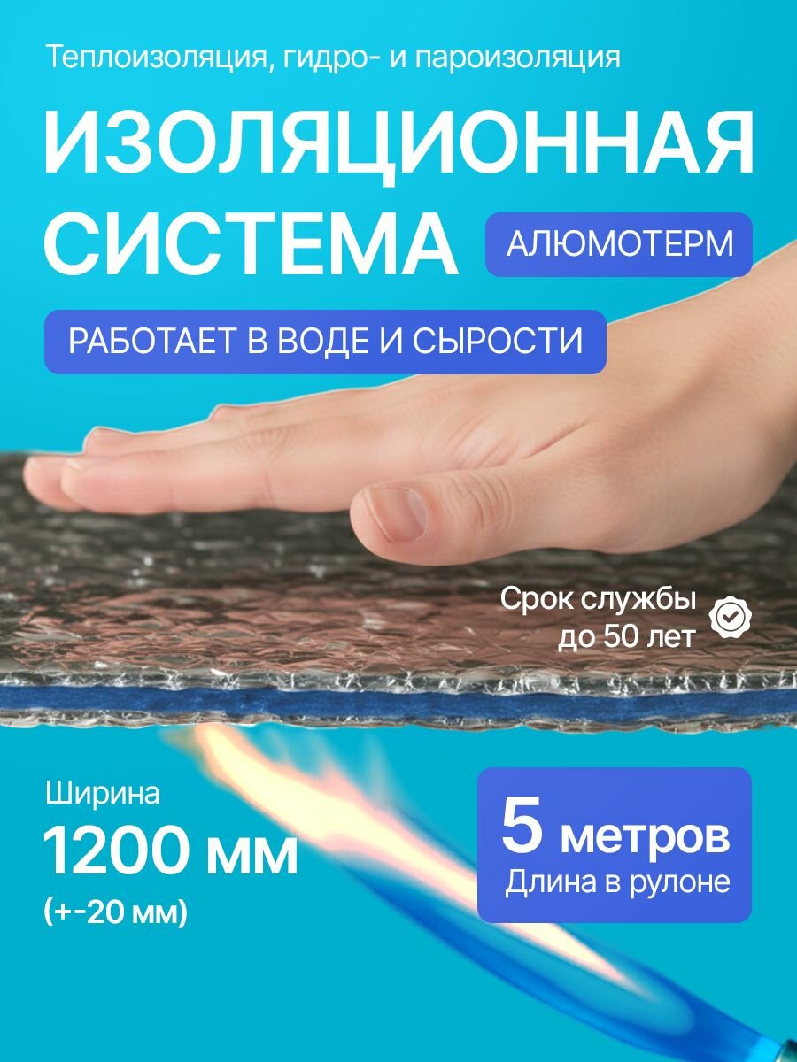 Изоляционная система. Тепло-гидро-паро-изоляция. H1.2m x L5m