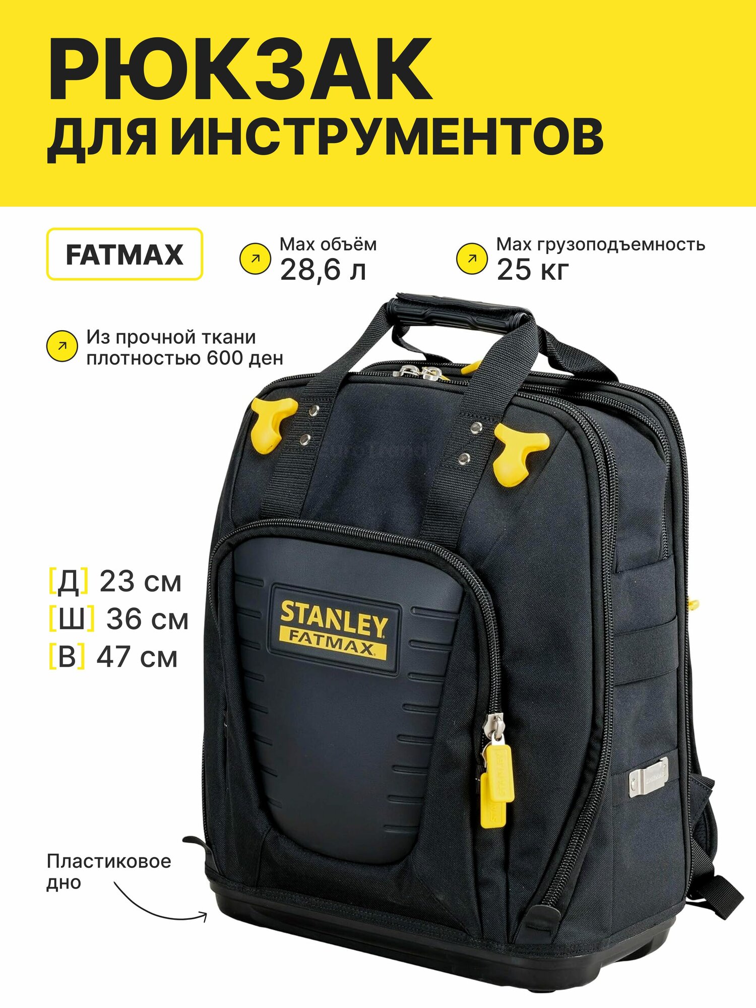 Рюкзак STANLEY Fatmax Quick Access FMST1-80144