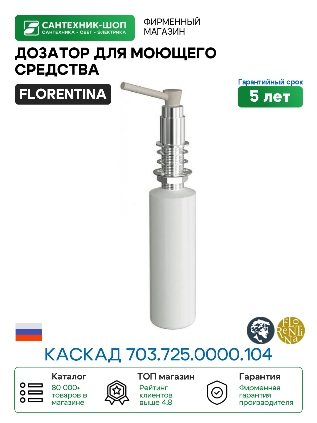 Дозатор для моющего средства Florentina Каскад 703.725.0000.104 Бежевый