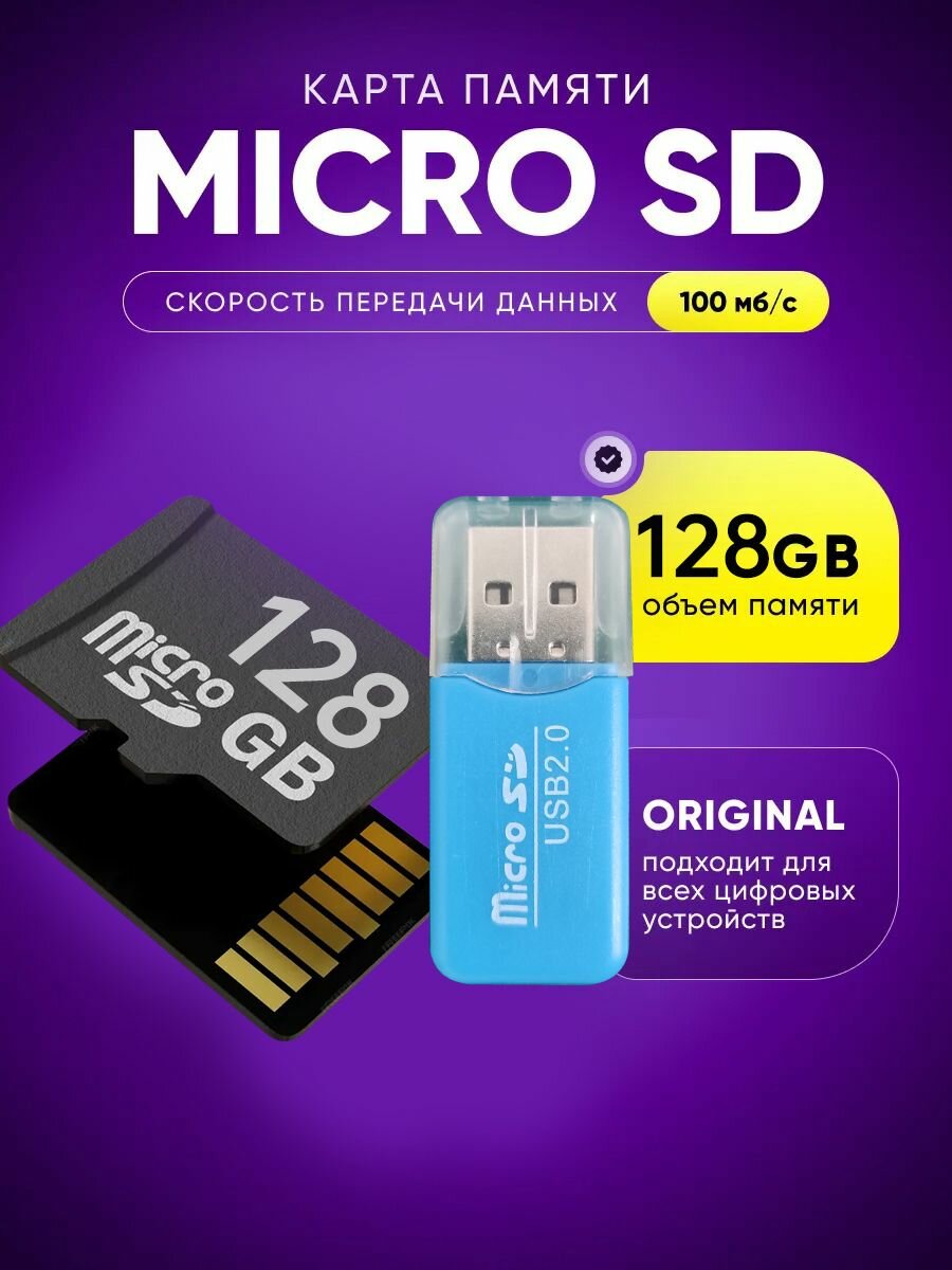 Карта памяти Micro sd объемом 64 ГБ и 128 ГБ флэш накопитель с бесплатным кардридером для записи видео наблюдения