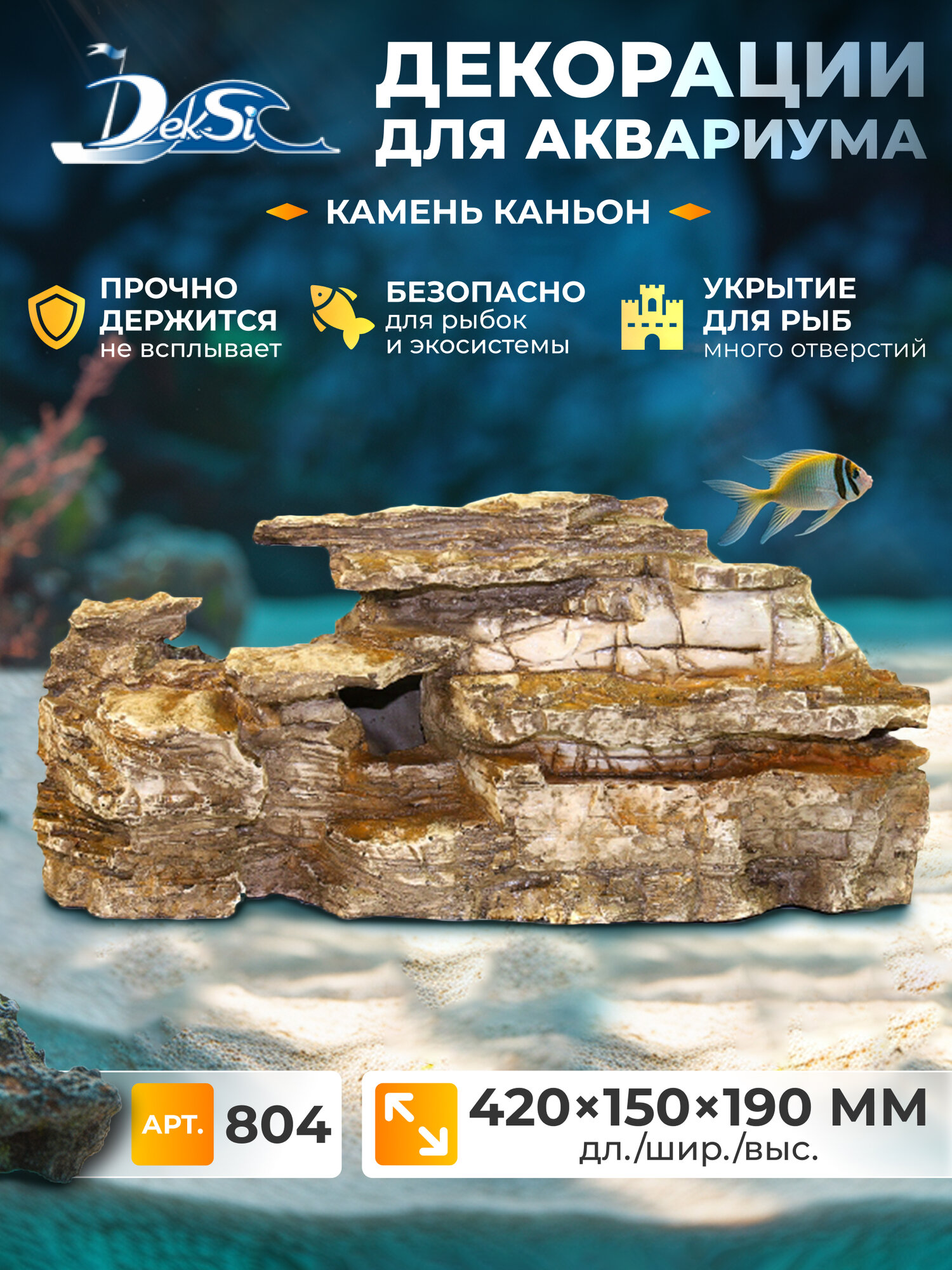Декорация для аквариума и террариума Камень Каньон, Грот DEKSI 804