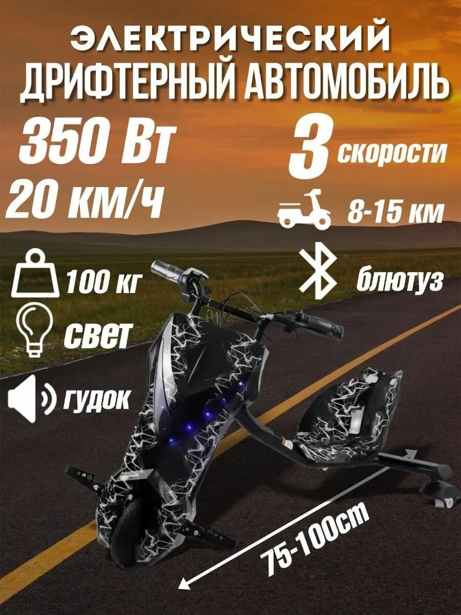 Электроскутер Дрифт Карт "Drift-Trike