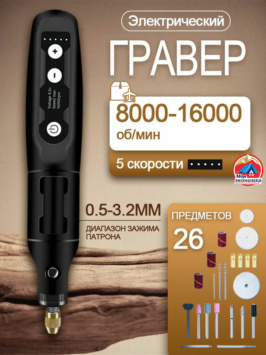 Мини-радиогравировальный станок, скорость 8000-16000 об/мин, литий-ионный аккумулятор высокой плотности, 2,0 Ач, корпус