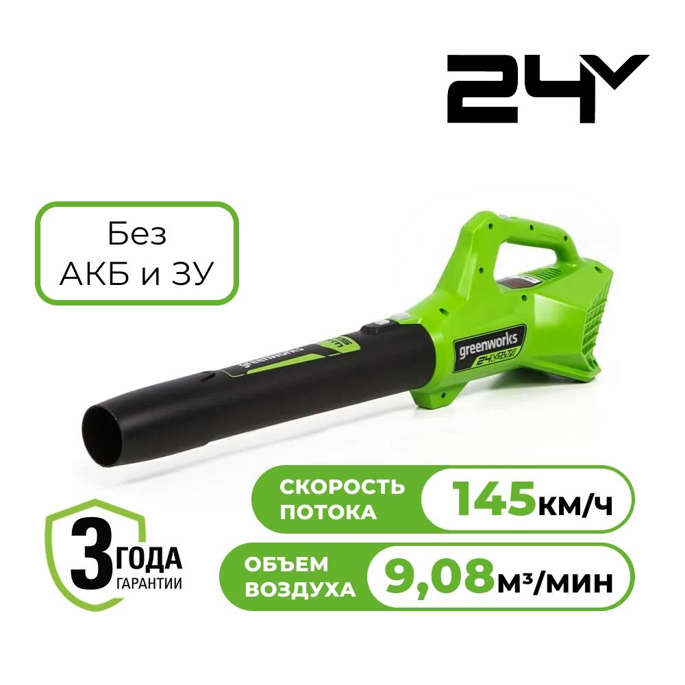 Воздуходувка аккумуляторная G24AB 24В без аккумулятора и ЗУ (2404807)