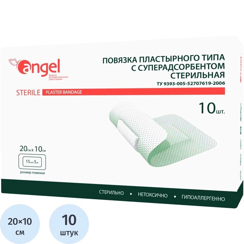Повязка раневые суперадсорбирующие 20x10,10шт/уп