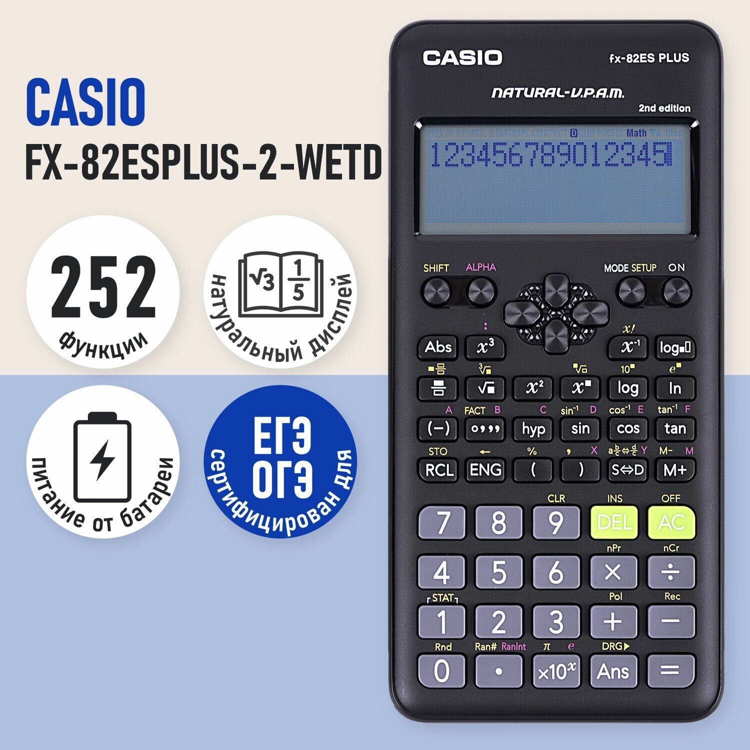 Калькулятор инженерный непрограммируемый научный для ЕГЭ Casio Fx-82esplus-2-wetd (162х80 мм), 252 функции, батарея GreenOne