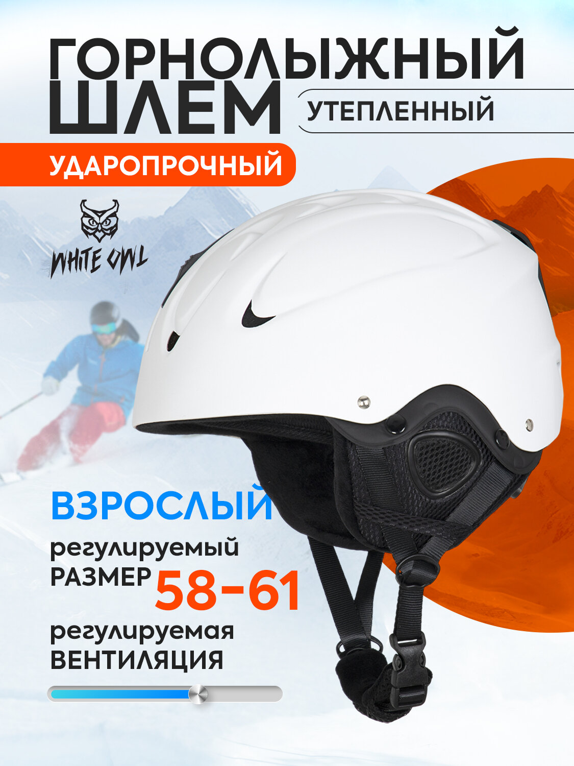 Шлем White Owl MS-86, зимний, белый, размер L, 14 вентиляционных отверстий