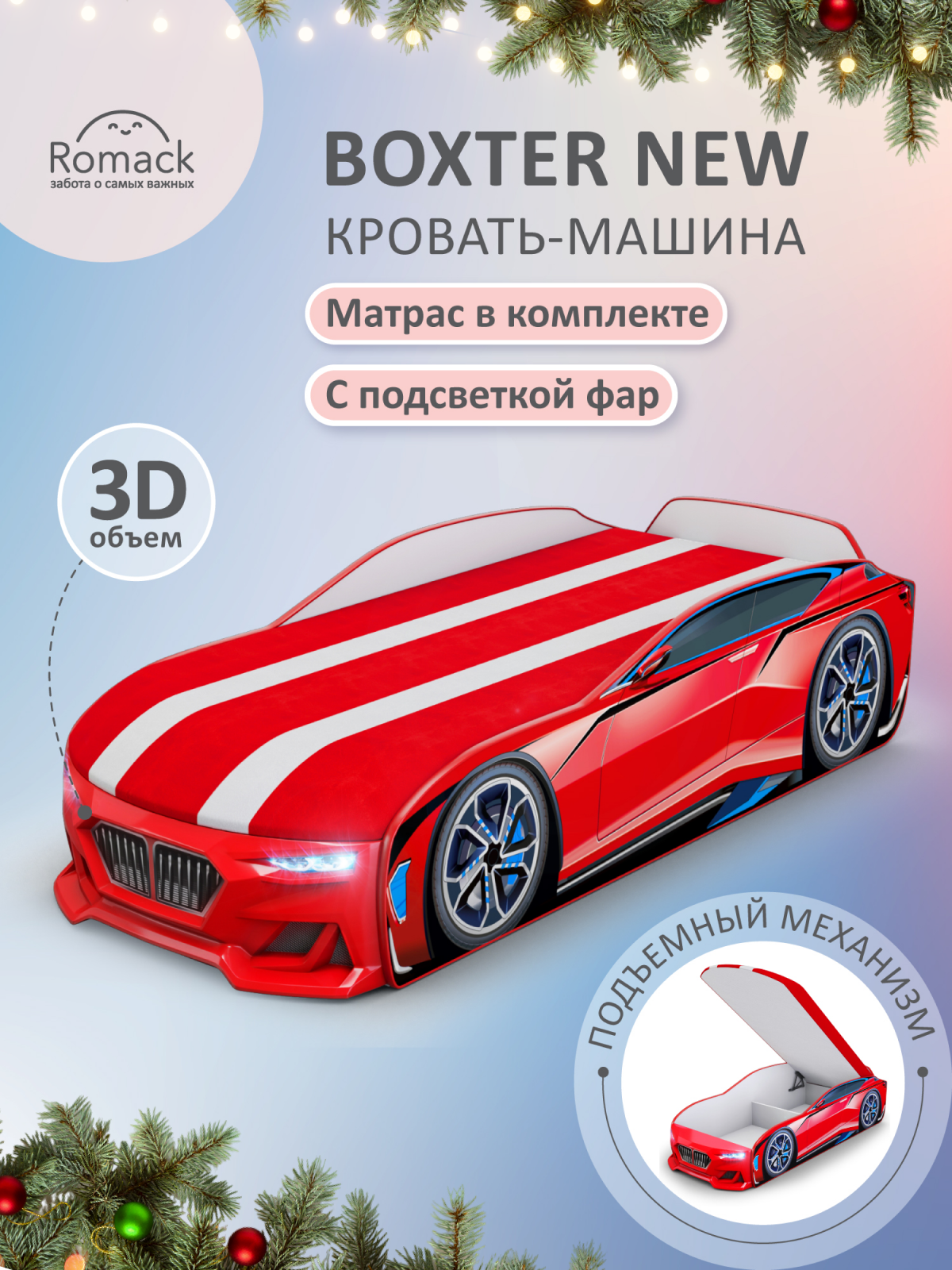 Кровать машина детская 170x70 Romack Boxter-New красная для мальчика с подъемным механизмом, ящиком для белья.
