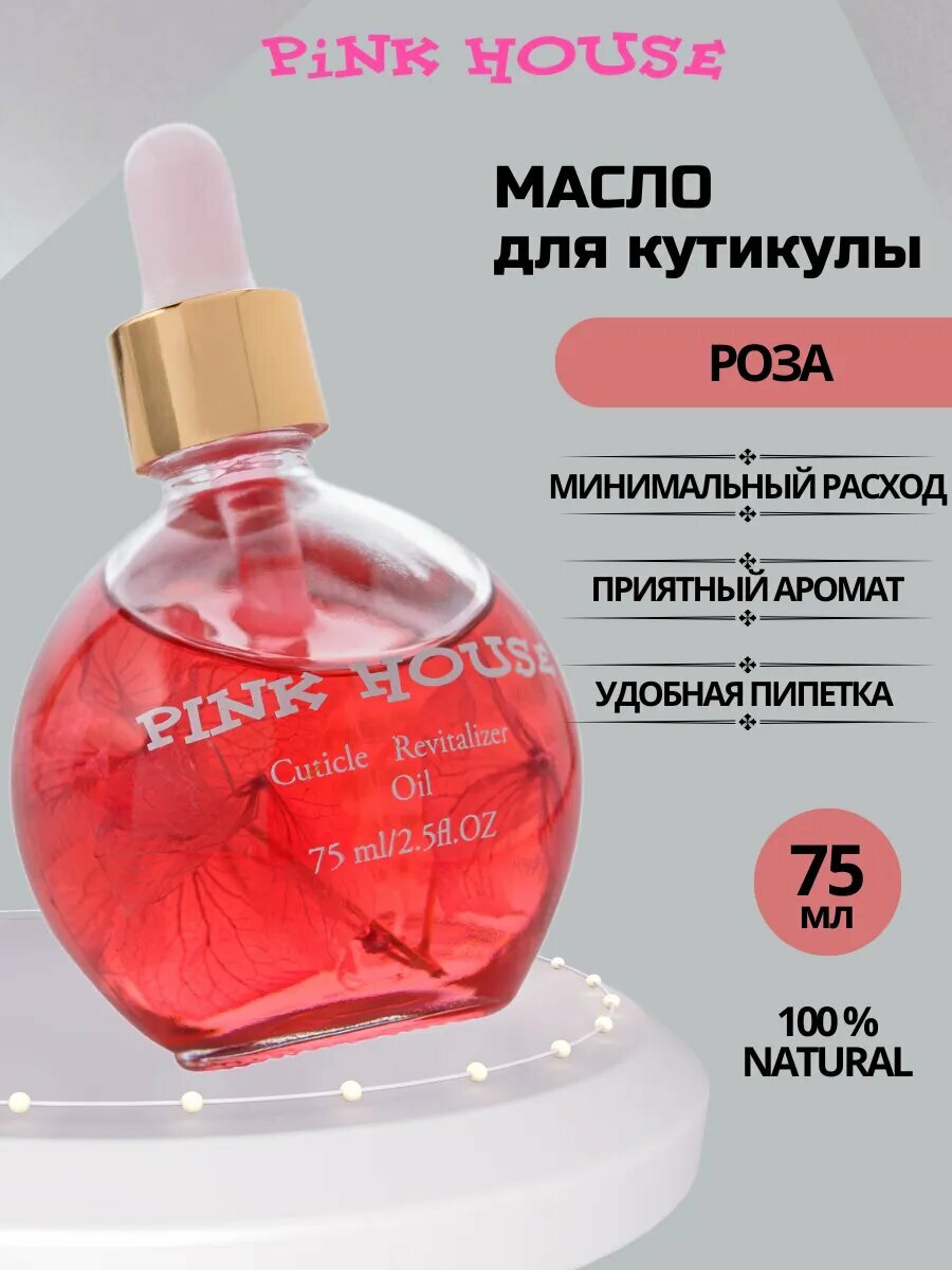 Масло для ногтей и кутикулы роза 75мл