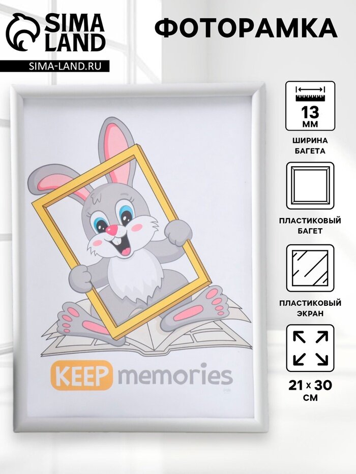 Фоторамка для фото 21×30 см Keep memories, Nora, пластик, серый