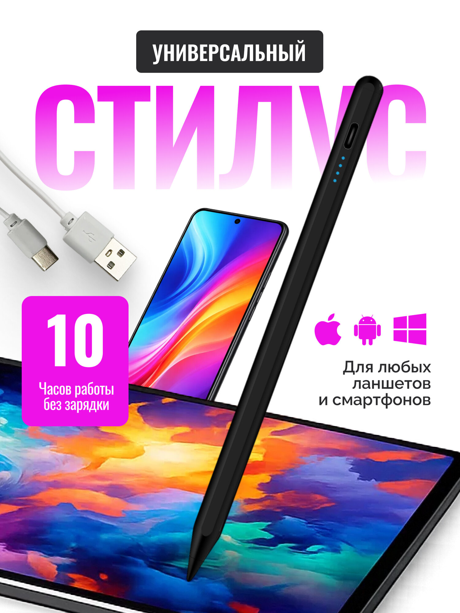 Стилус универсальный для телефона и планшета, для Ipad, Android, Чёрный