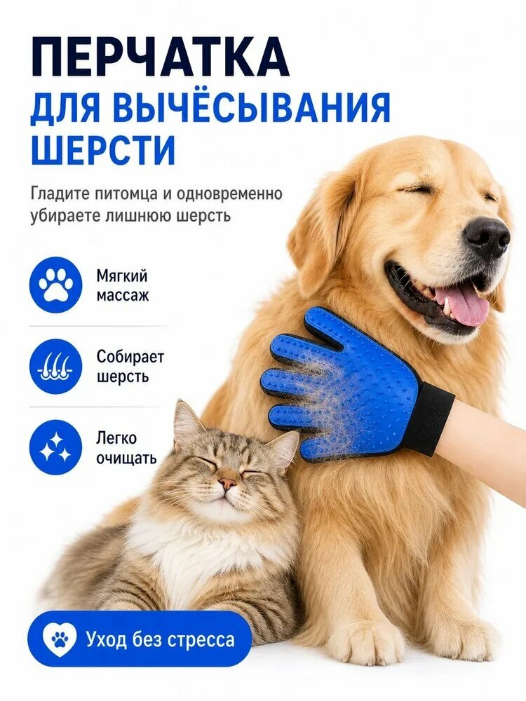 Перчатка для груминга животных, удаление шерсти