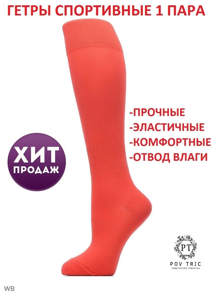 Гетры спортивные