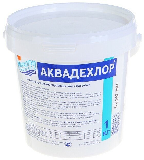 Средство для дехлорирования воды «Аквадехлор», ведро, 1 кг