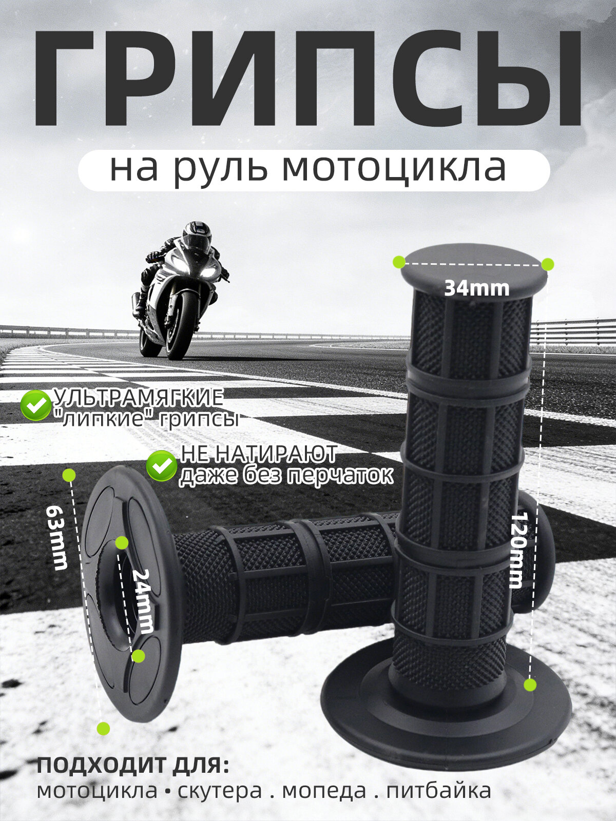 Ручки руля (грипсы) мягкие липкие для питбайков, эндуро, мотоциклов черные