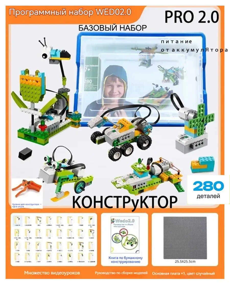 Робототехнический набор PRO 2 0 Конструктор с аккумулятором