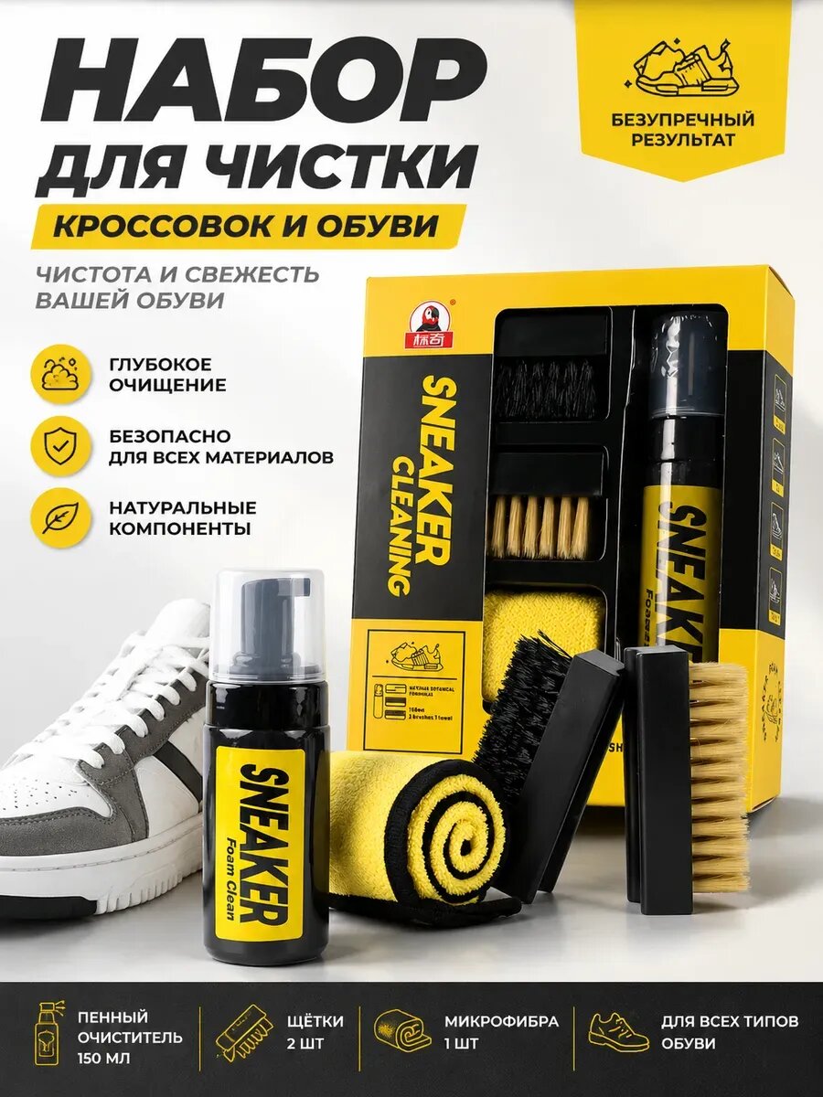 Sneaker cleaner