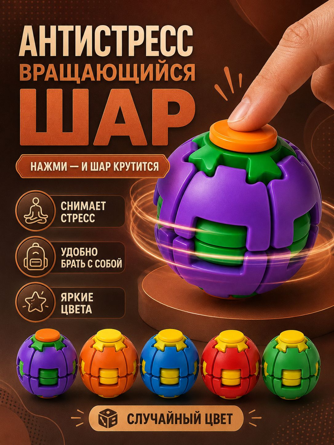 Игрушка-антистресс вращающийся шар-трансформер с кнопкой, фиджет для рук, развивающий маторику