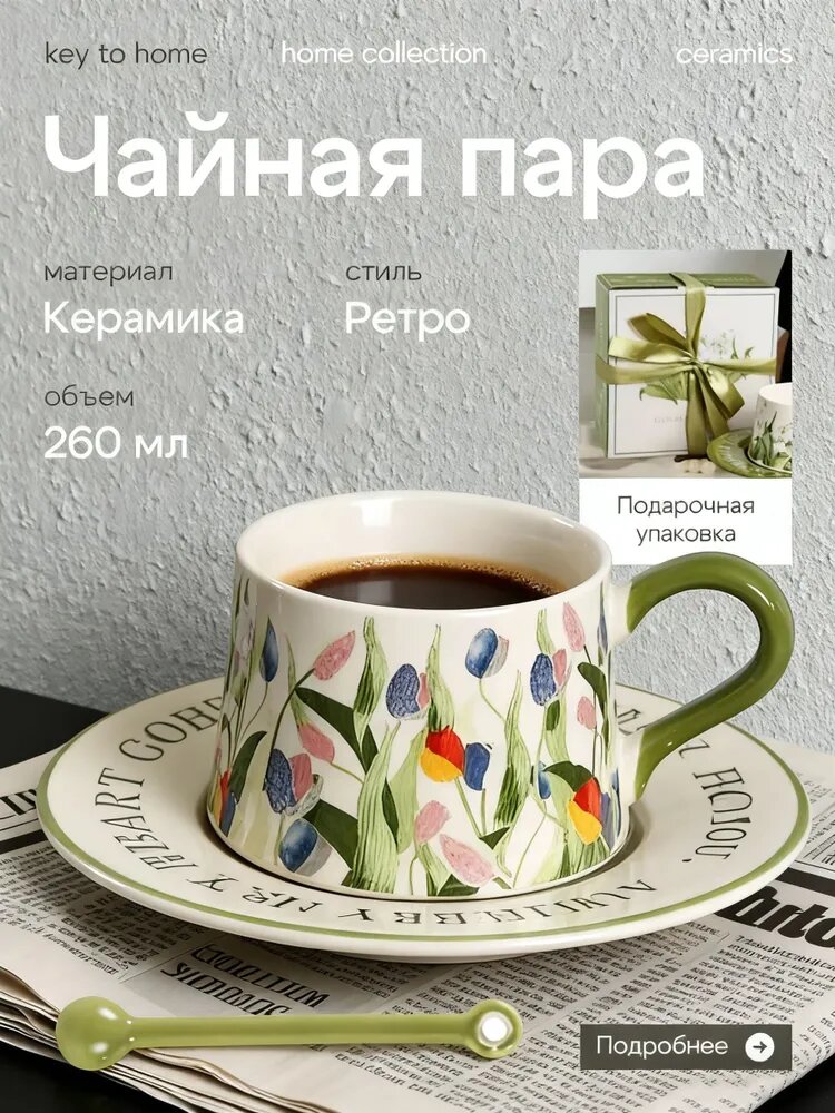 Сервиз кофейный 260 мл 3 предм. Керамика, Ретро, Цветы