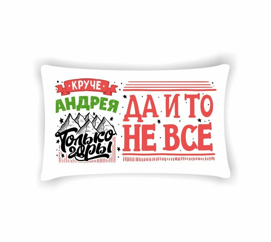 Подушка MIGOM принт "Андрей" - 16