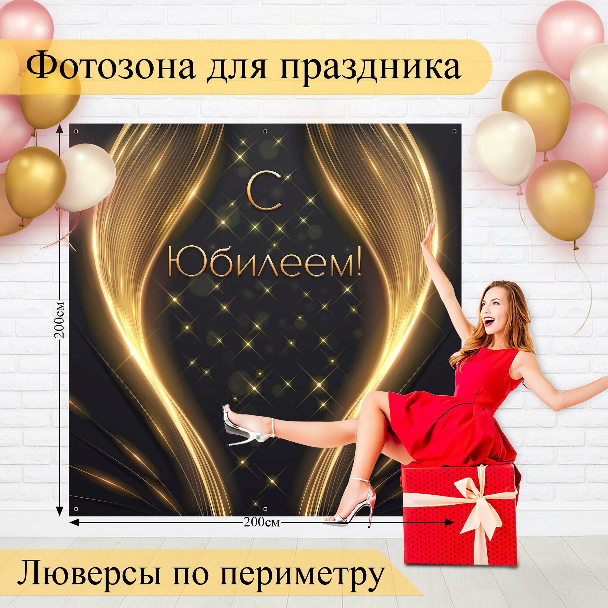 Фотозона баннер с Юбилеем /баннер для фотосессии