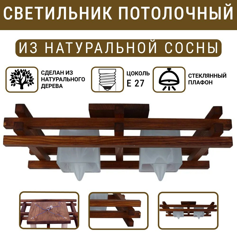 Светильник потолочный из натурального дерева сосна люстра потолочная лофт 2 лампы