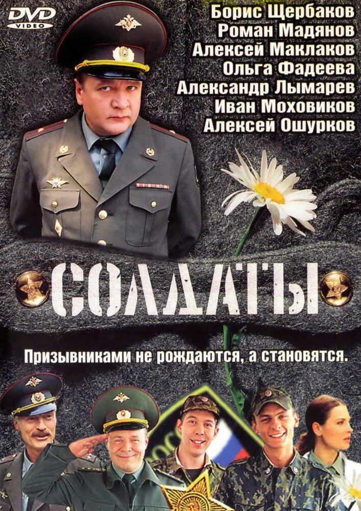 Солдаты сезон 2 Серии 7-9 DVD/2004