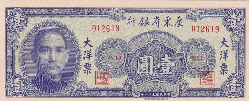 Китай 1 юань 1949 г.