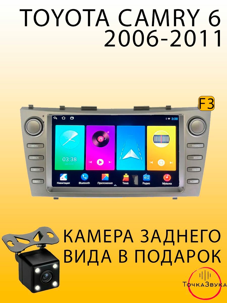 Автомагнитола Toyota Camry 6 XV 40 50 2006-2011 2/32Gb, Bluetooth, FM/AM, GPS