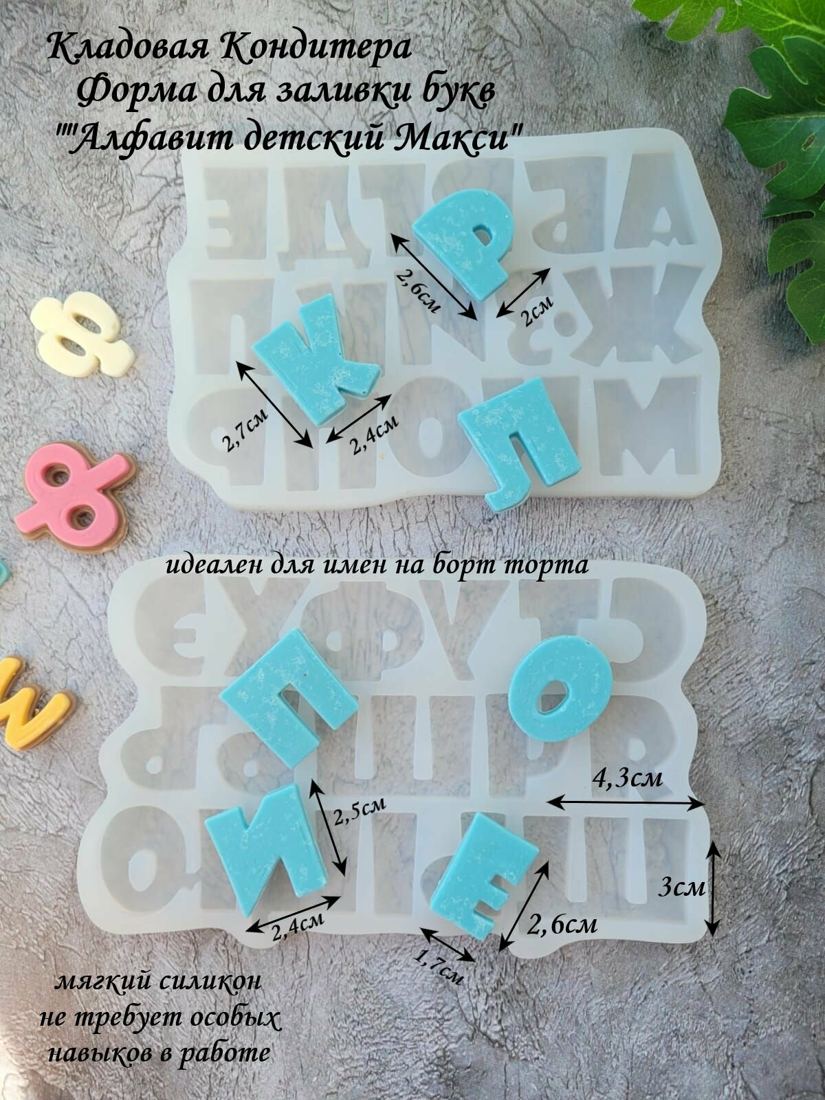 Молд форма для шоколада Алфавит Детский шрифт крупный