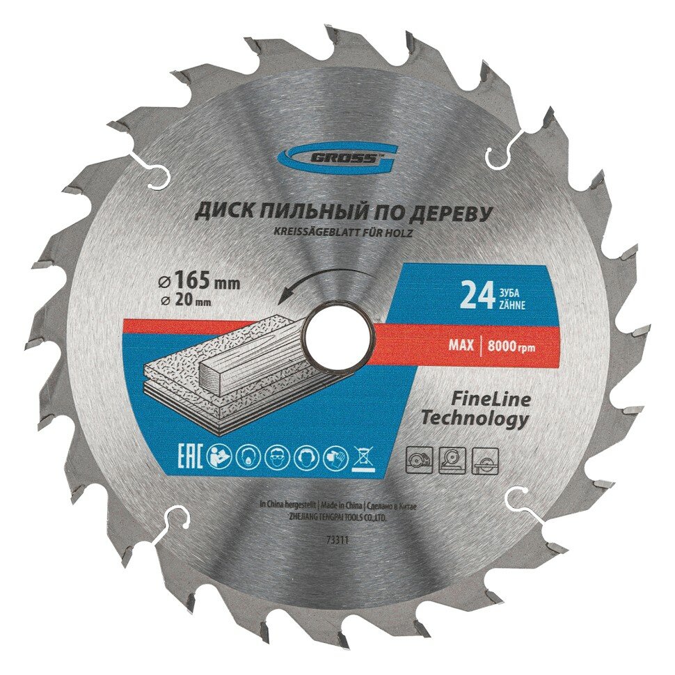 GROSS Пильный диск по дереву 165 x 20/16 x 24Т Gross, ( 73311 )