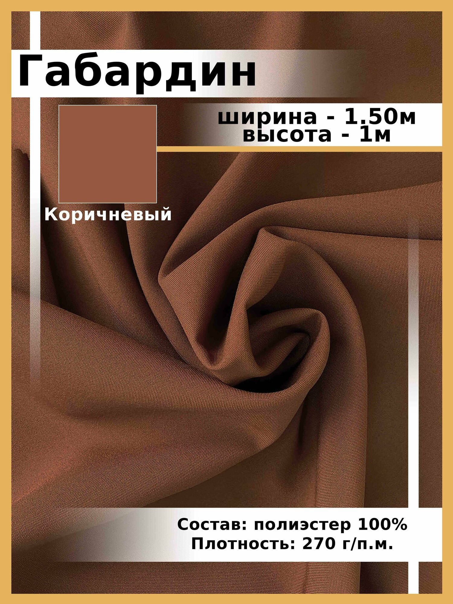 Габардин ткань Белый Лебедь / ФУА