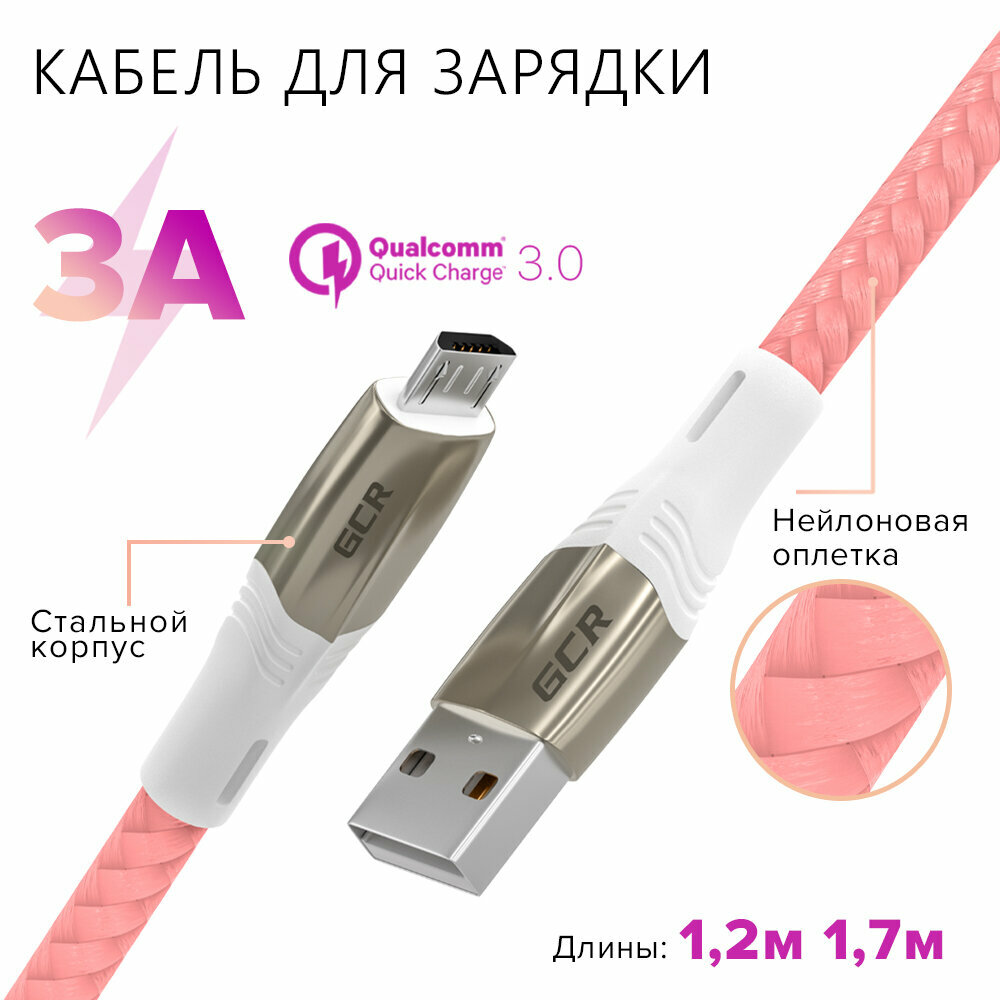 Кабель для смартфона series MERCEDES MicroUSB нейлон быстрая зарядка 3А QC 3.0 для Samsung Xiaomi Huawei (GCR-UA30) розовый 1.2м