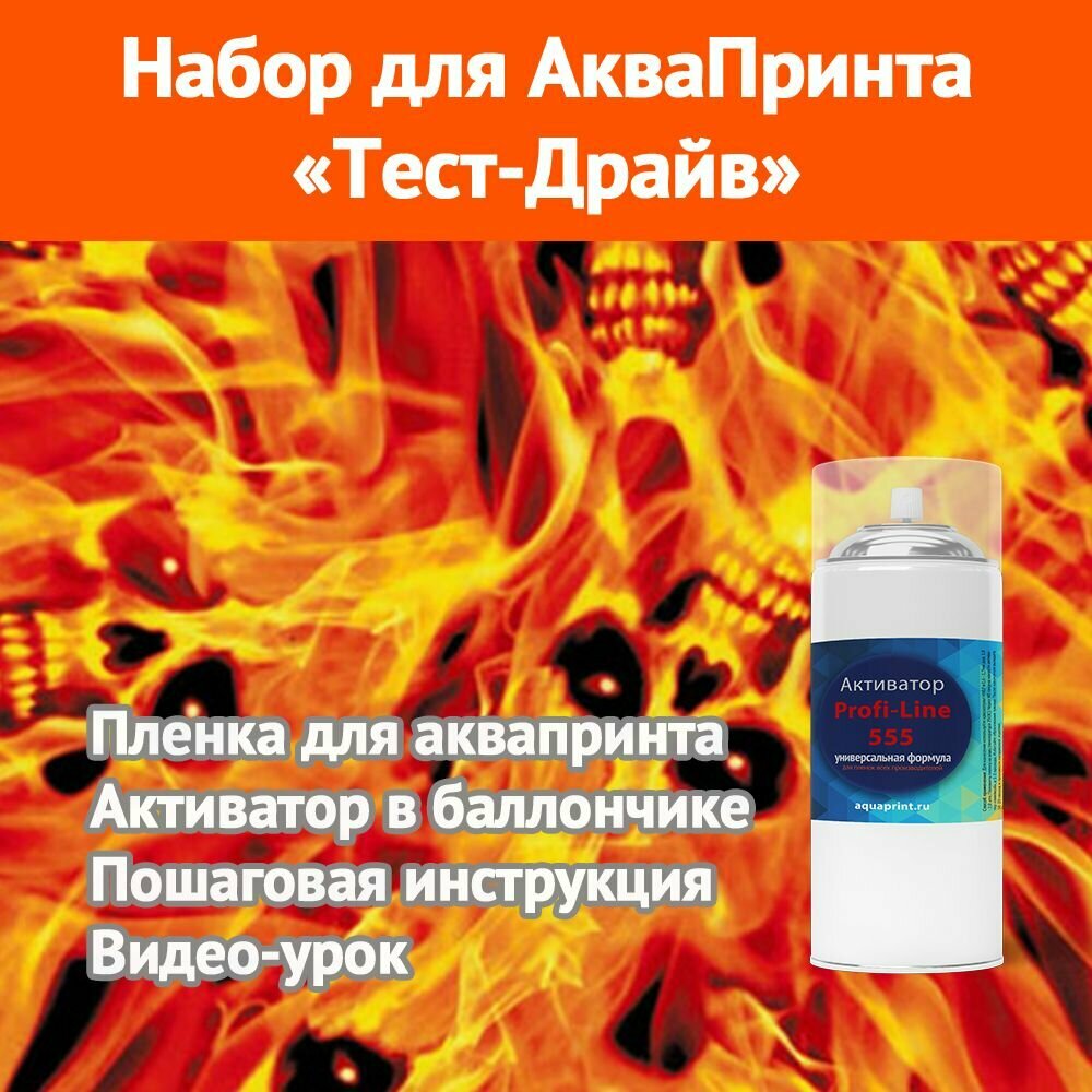 Набор для аквапринта Мистик №3-красный 1м