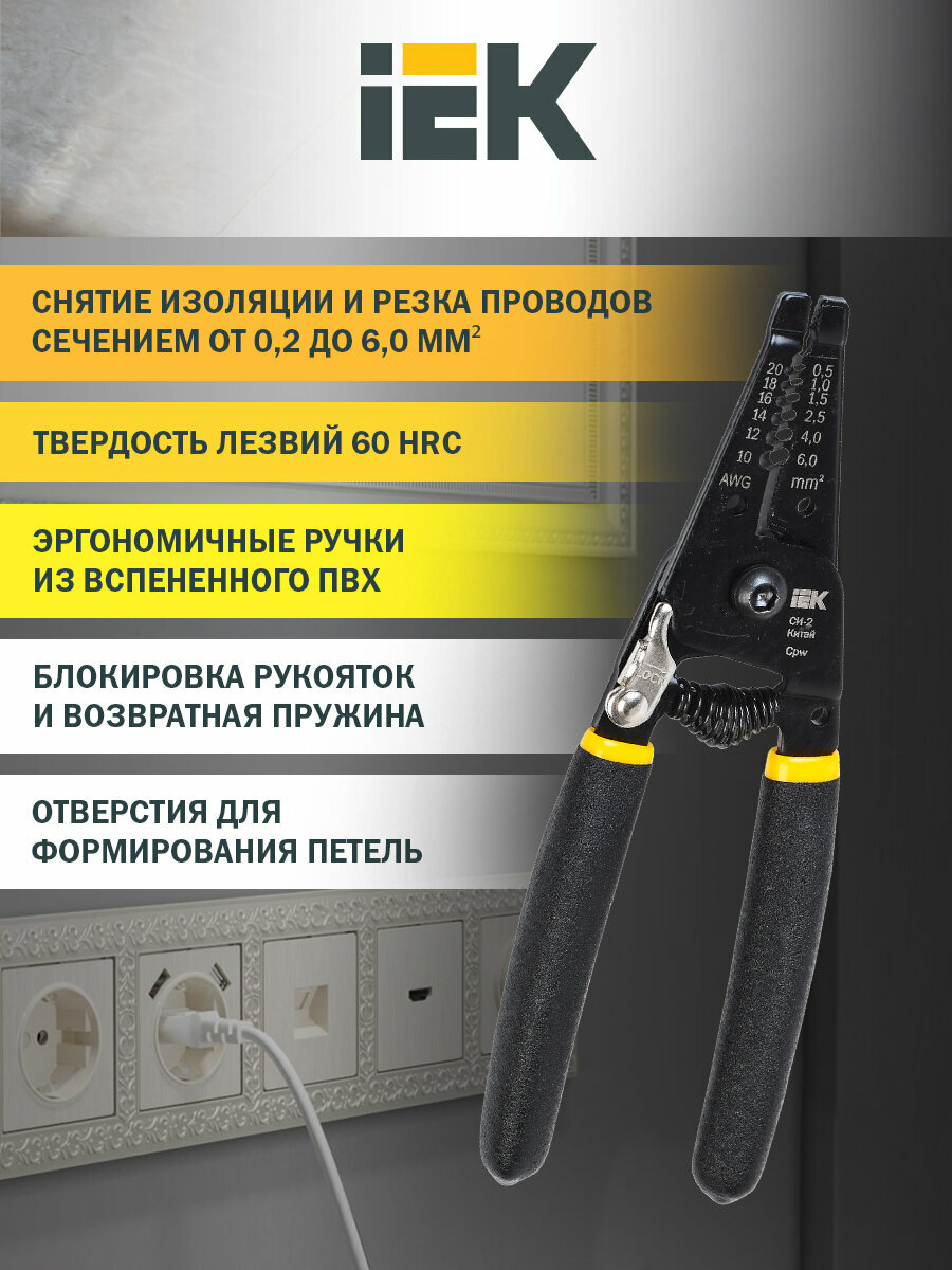 Стриппер ручной многофункциональный IEK MASTER СИ-2, снятие изоляции, 0.2-6мм², длина 220мм, желто-черный