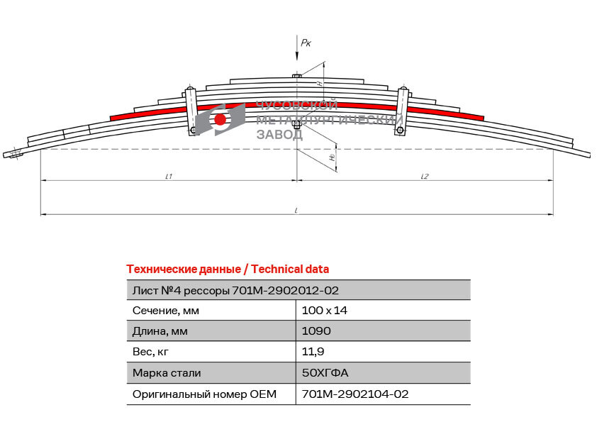 Лист №4 Рессора передняя для трактора 701М 10 листов
