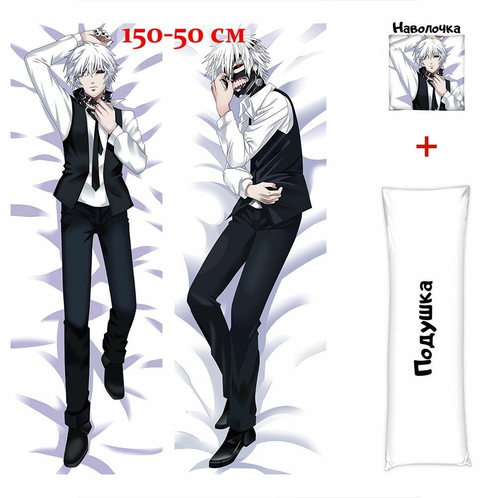 Дакимакура Кен Канеки из Токийский Гуль арт. D0825, 150x50