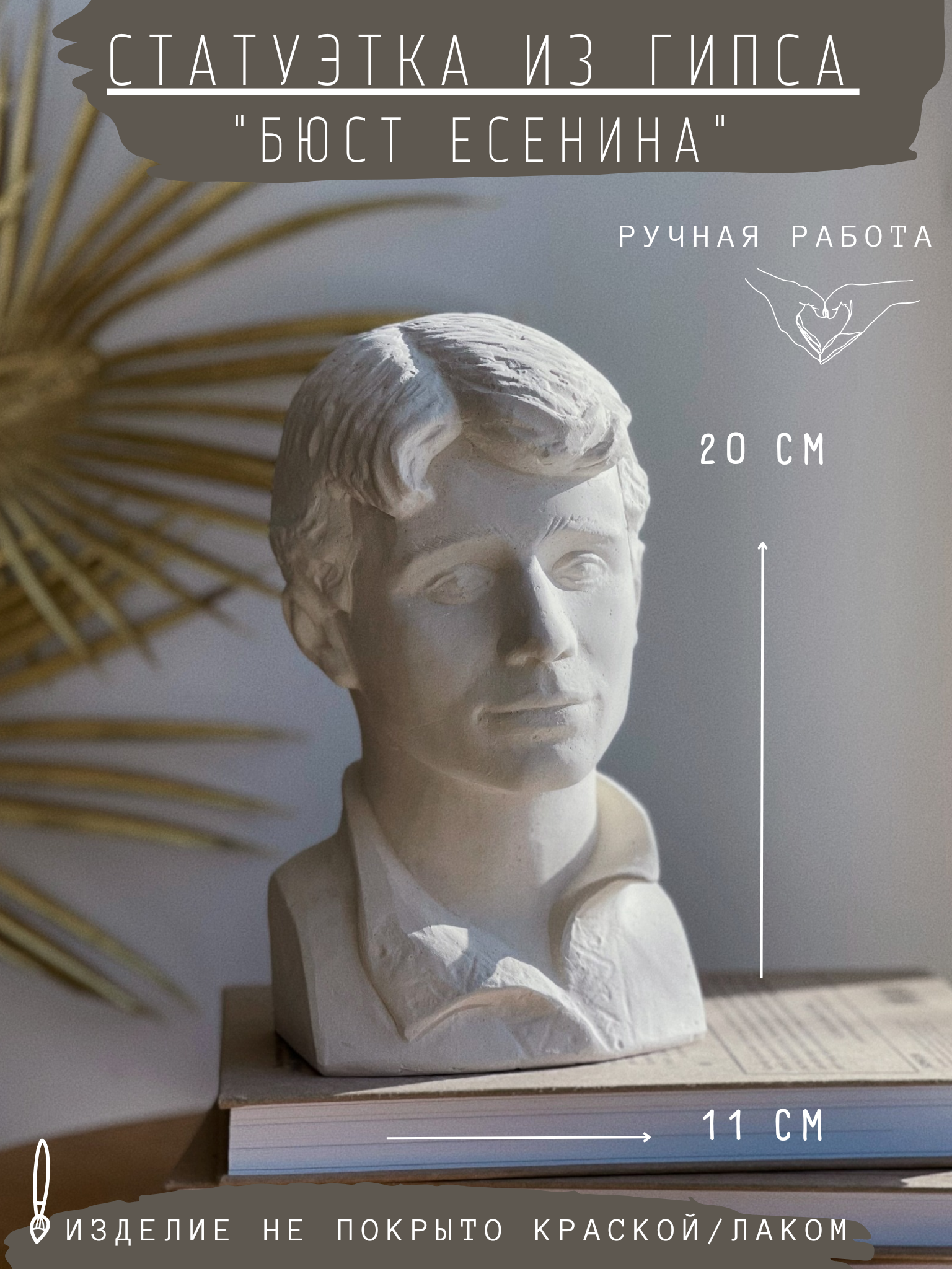 Статуэтка бюст Есенина, 20 см, гипс, из гипса, ручная работа, без окрашивания